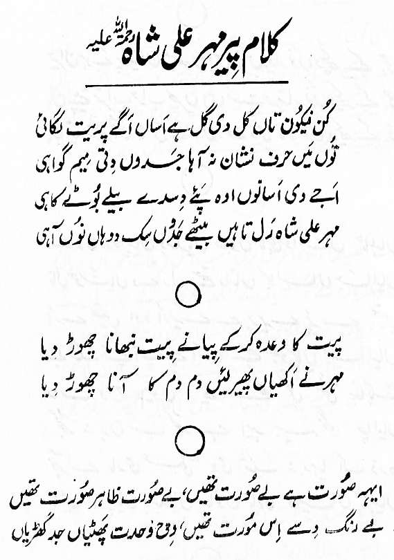 Peer Mehar Ali Punjabi Sufi Sufi Poetry in Panjabi language, Baba Farid ...